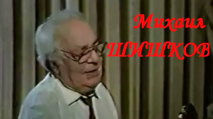 Михаил Шишков. "Ехал цыган..." Цыганская песня.