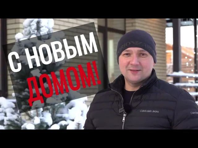 Загородный дом на берегу Ладожского озера. Отзыв заказчика