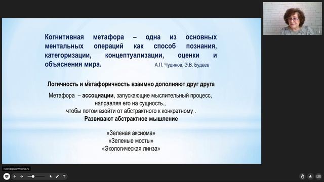 Открытая лекция. Дидактическая метафора: в чем значение и возможности в экологическом образ