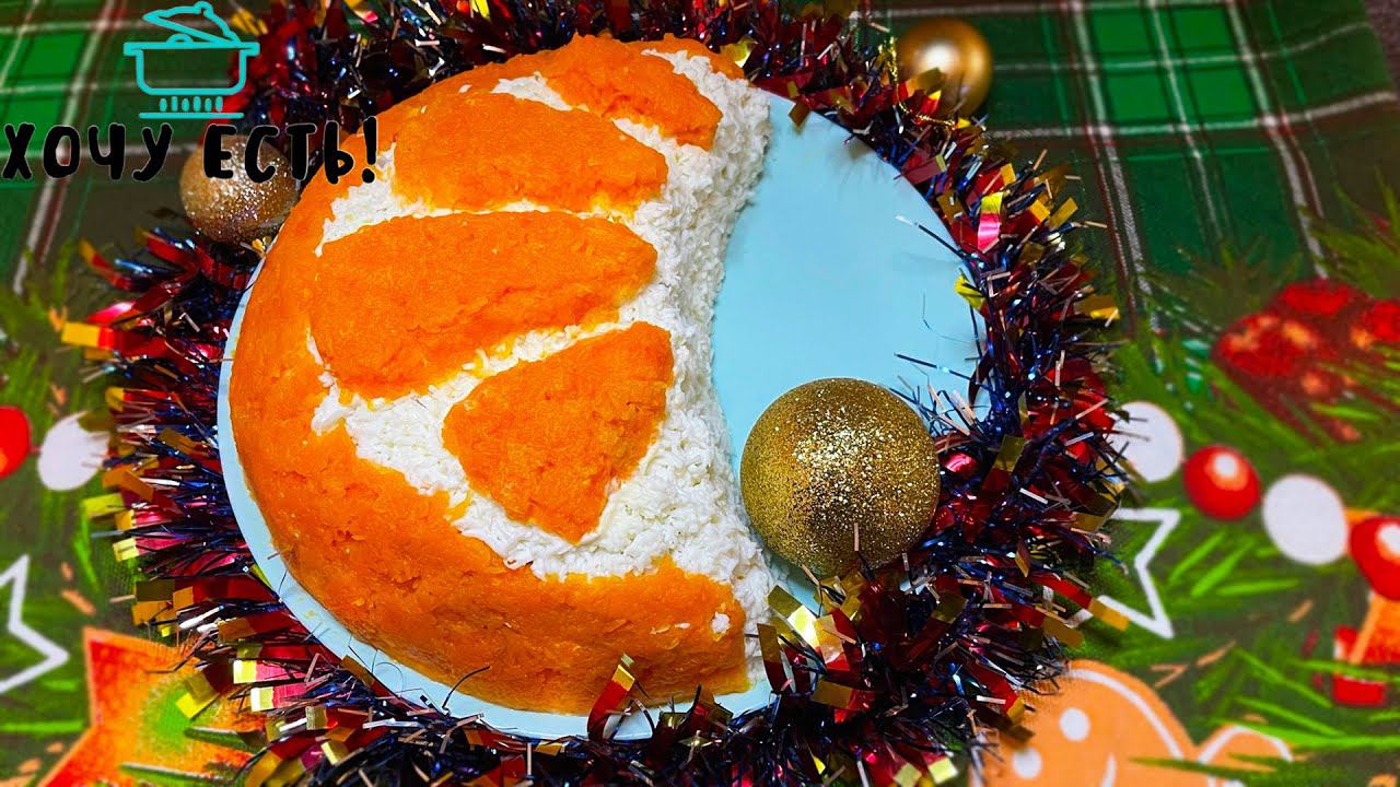 Слоеный салат "Долька". Красиво и вкусно.