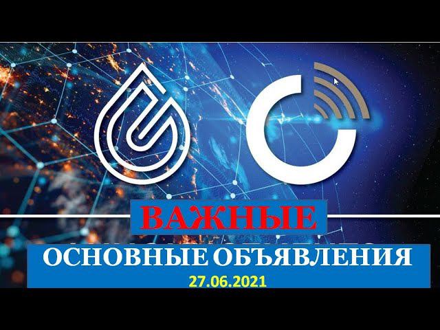 Основные Важные  Объявления от  Corsair и Amplivo 27.06.2021 ( русские субтитры )