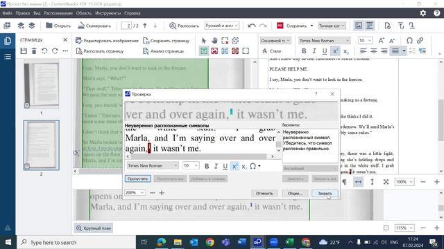 Проверка результатов распознавания ContentReaderPDF