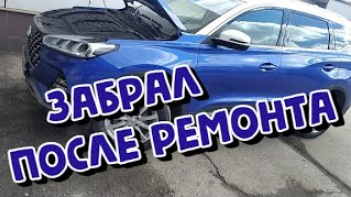 Chery Tiggo 7 PRO после замены радиатора