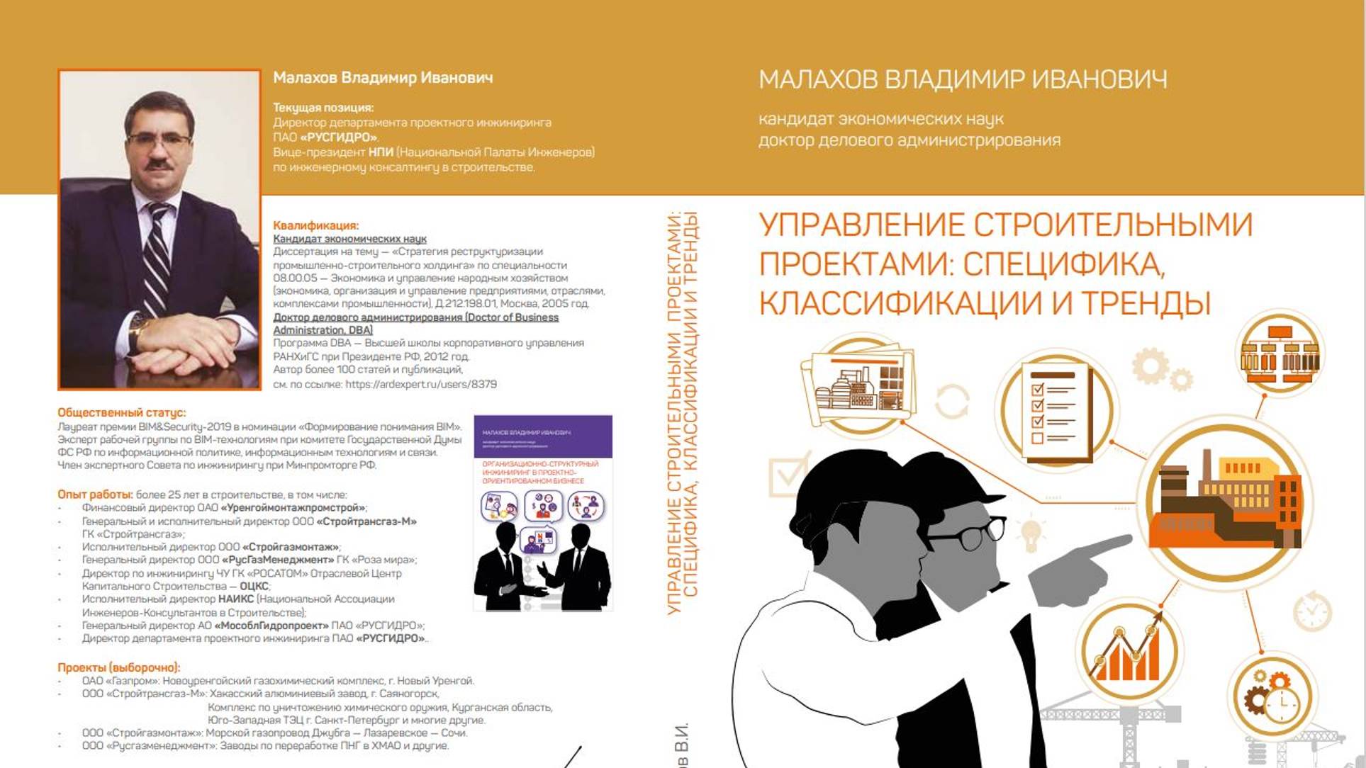 БИСКИД-CPM-22: Взаимодействие участников и контрактные модели инвестиционно-строительных проектов!