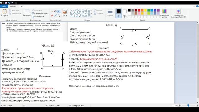 Математика 5 класс_ Решаем задачи про прямоугольник.