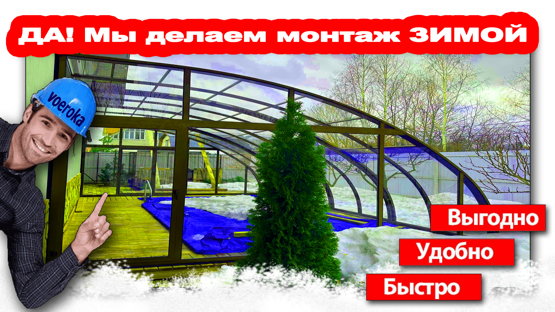 Раздвижная веранда модель Saphir. РАЗМЕРЫ 7,6х4,9х3,0м