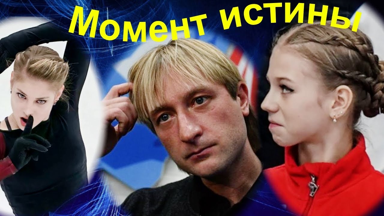 Фигурное катание - Почему для Трусовой и Косторной НАСТАЁТ МОМЕНТ ИСТИНЫ у тренера Плющенко?