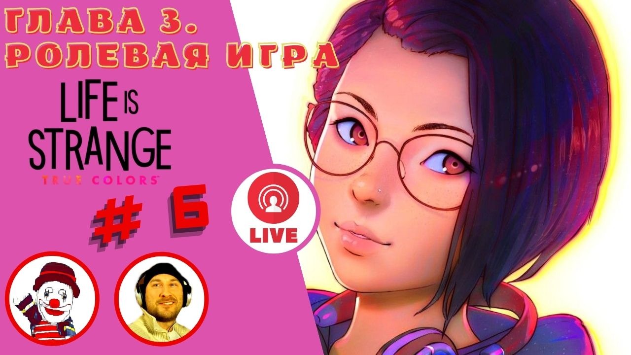 Глава 3. Ролевая игра (Chapter 3. Role play) ▨◉◈⋙ Life is Strange True Colors ▨◉◈⋙  (#6)