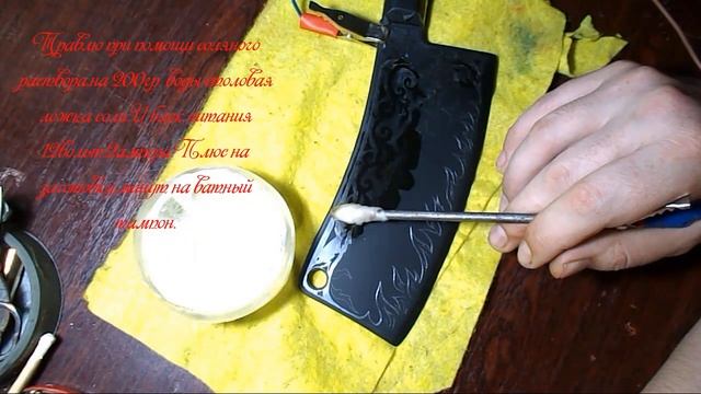 Травление узора на топоре.простой вариант..mp4