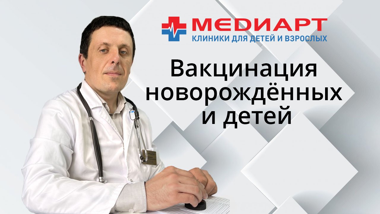 О вакцинации детей первого и второго года жизни