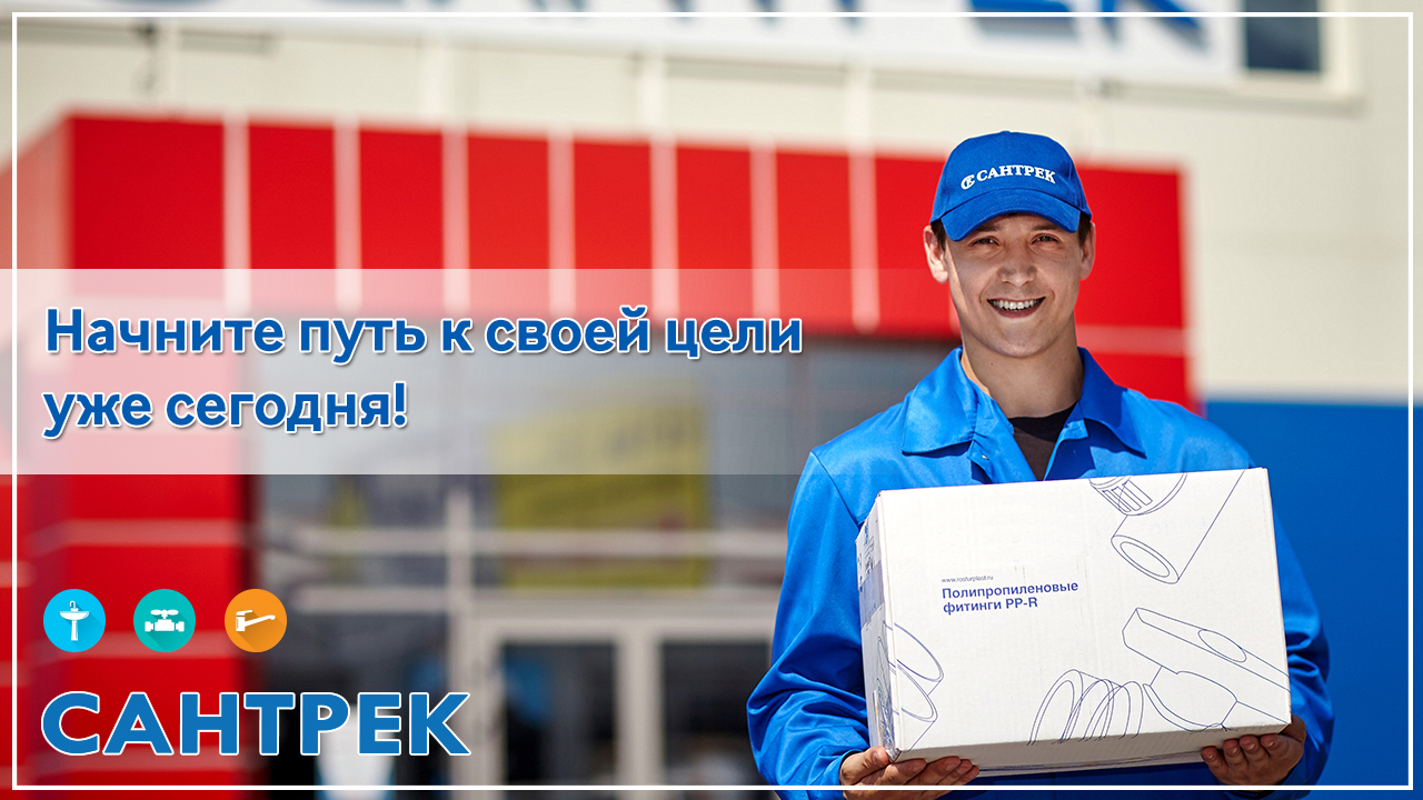 "Сантрек" — работа мечты