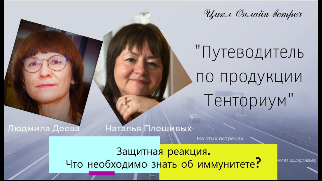 Защитная реакция Что необходимо знать об иммунитете. #иммунитет #иммуннаясистема