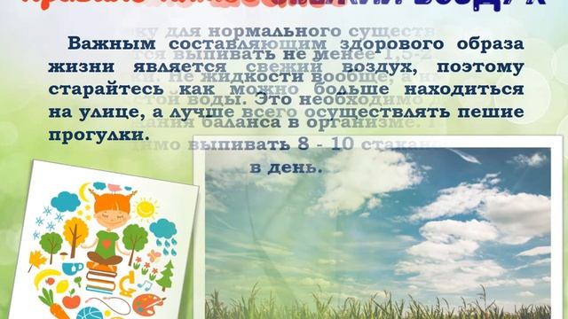 Путешествие в страну Оздоровляндию (Как беречь своё здоровье)