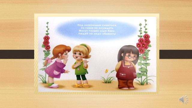 Видео-урок Этикет для малышей