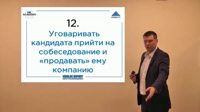 12. Ошибка в области найма персонала.mp4