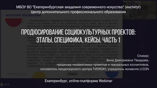 Продюсирование социокультурных проектов: этапы, специфика, кейсы. Часть 1