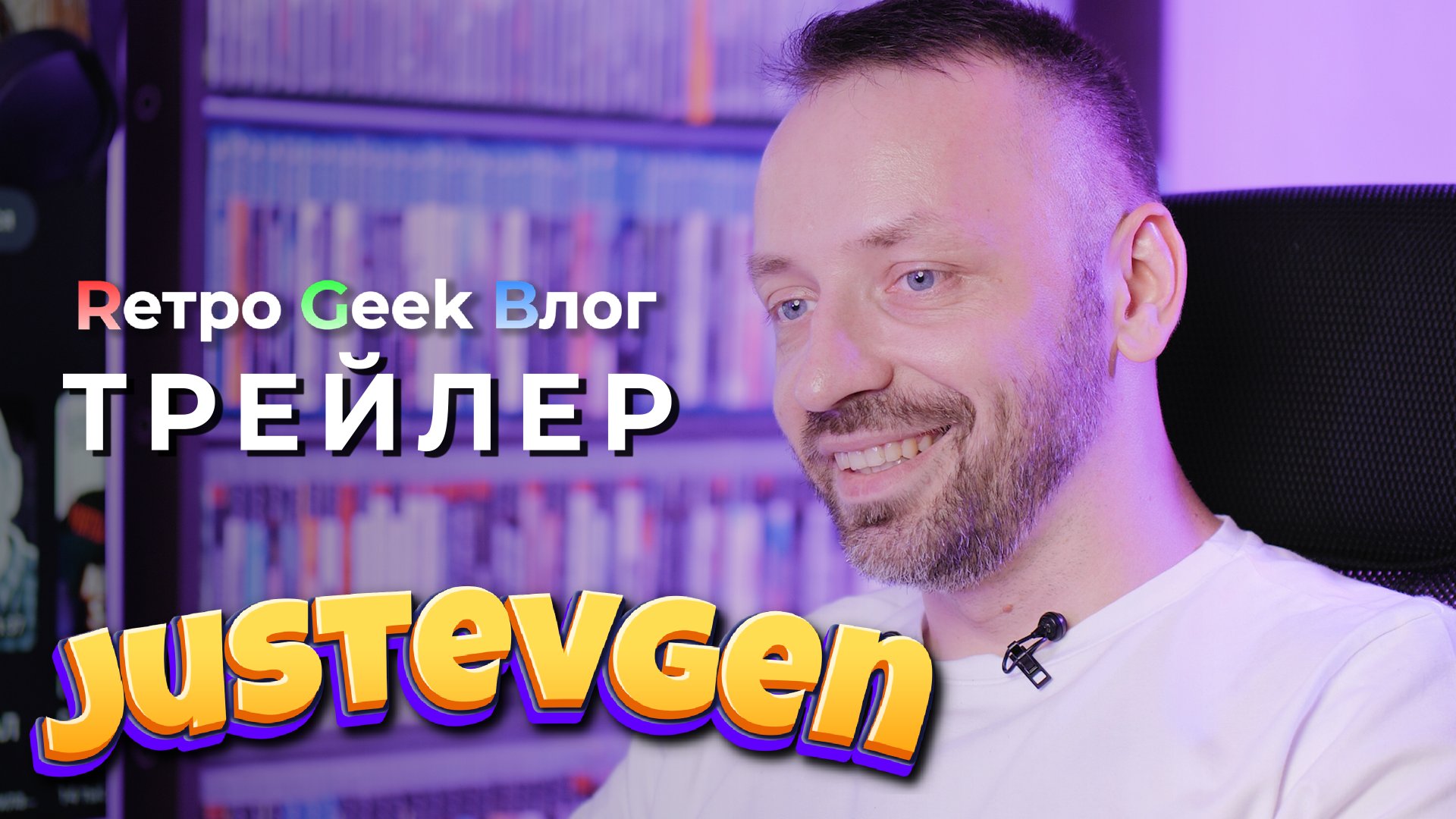 Justevgen. Трейлер документального фильма канала RGB.