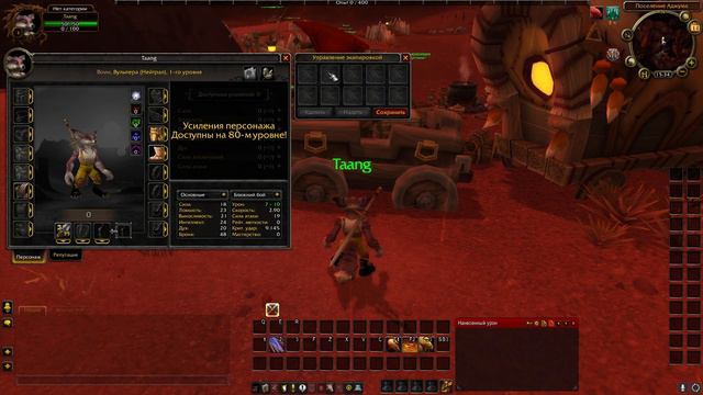 Первое знакомство с игрой World of Warcraft.