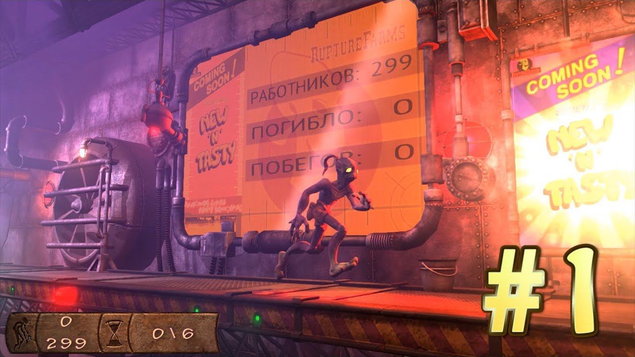Прохождение Oddworld: New ‘n’ Tasty: Мясорубка