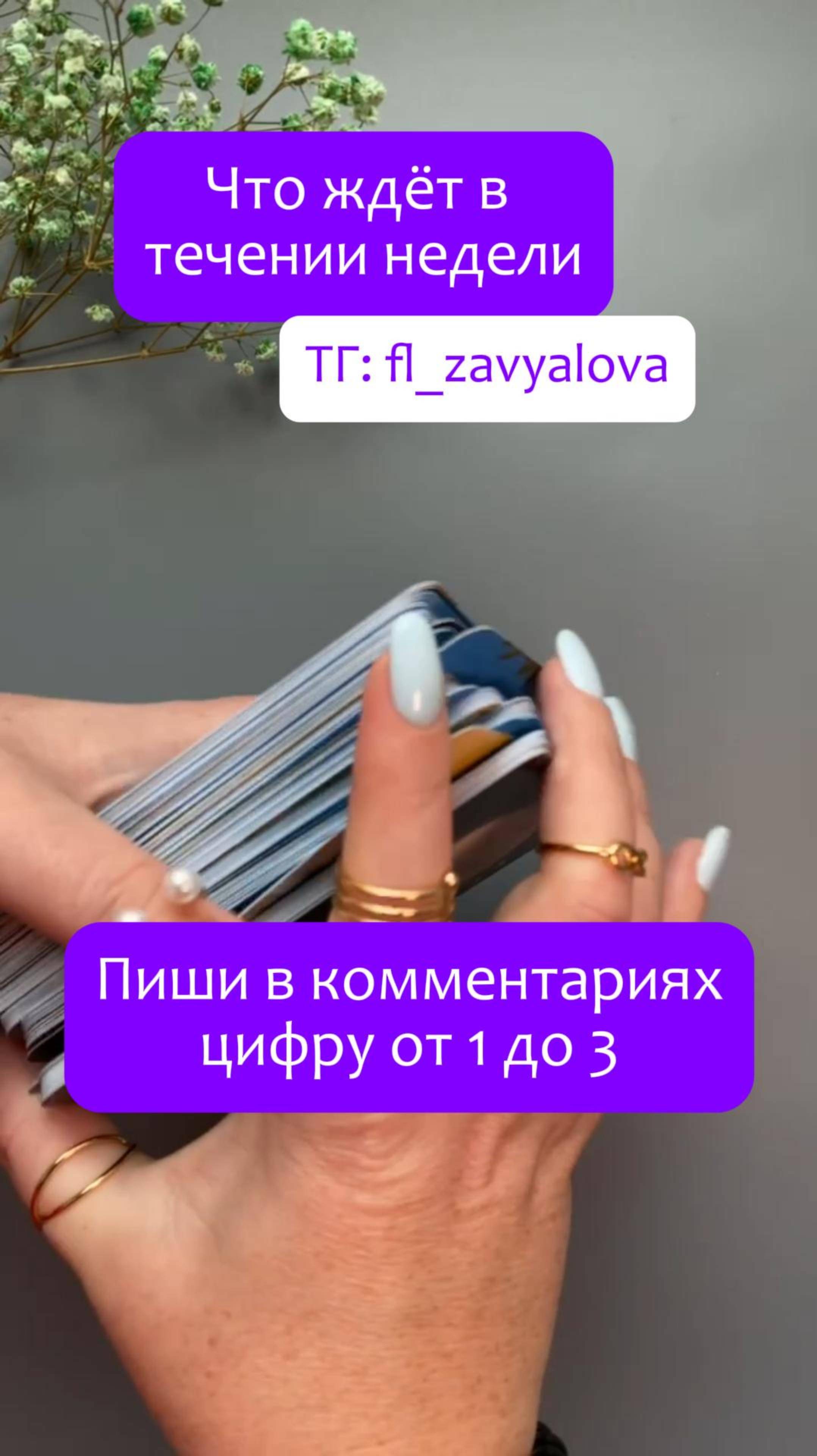Расклад Таро: "Что ждет Вас на этой неделе"