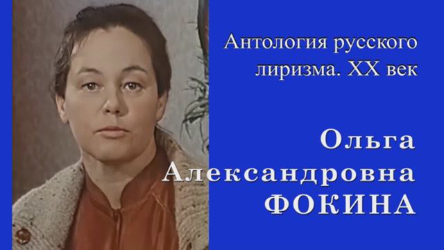 Ольга Фокина. "Гордая моя мама..."