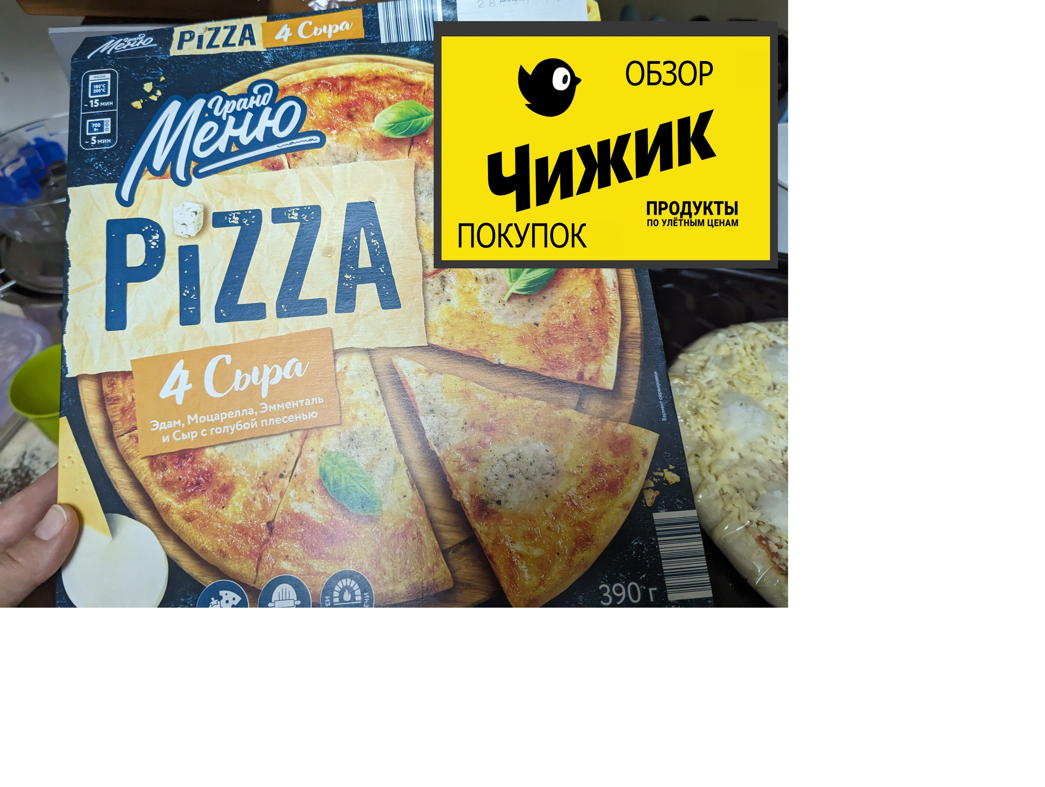 Пицца 4 сыра? из Чижика? //Понравилась или нет????