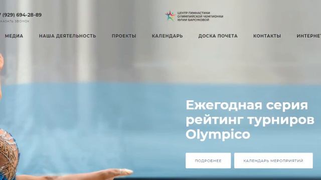 Детская спортивная школа художественной гимнастики