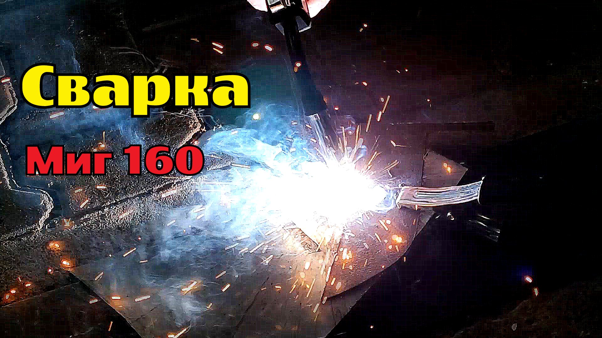 Полуавтоматический сварочный аппарат Mig без газа с флюсовой проволокой, осмотр.