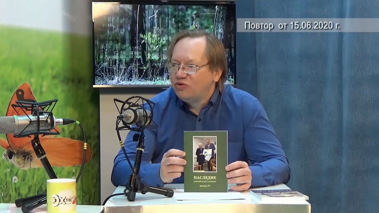 Встречи с редактором. Краеведческий сборник "Наследие. 4 выпуск"