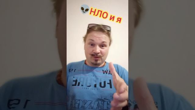 встреча с пришельцем?