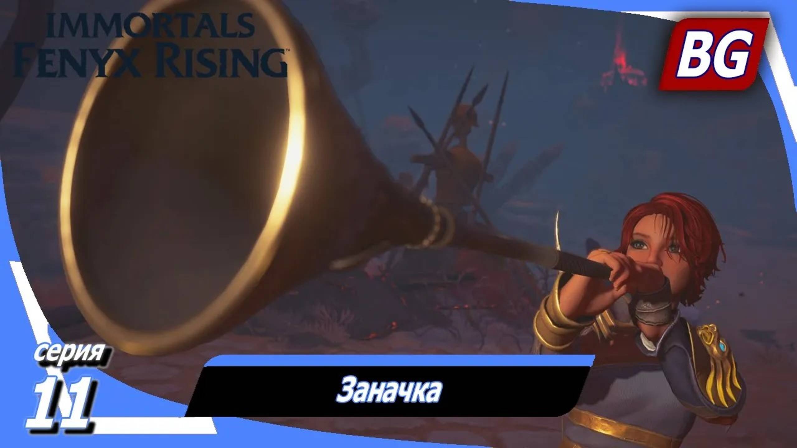 Immortals Fenyx Rising ➤ Прохождение №11 ➤ Заначка