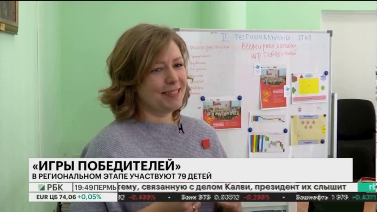 Репортаж о нашем региональном этапе Игр Победителей РБК-Пермь