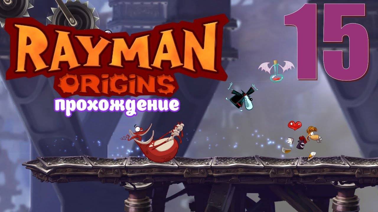 Rayman Origins _ прохождение часть 15 _ Белка, Monster и Перчик