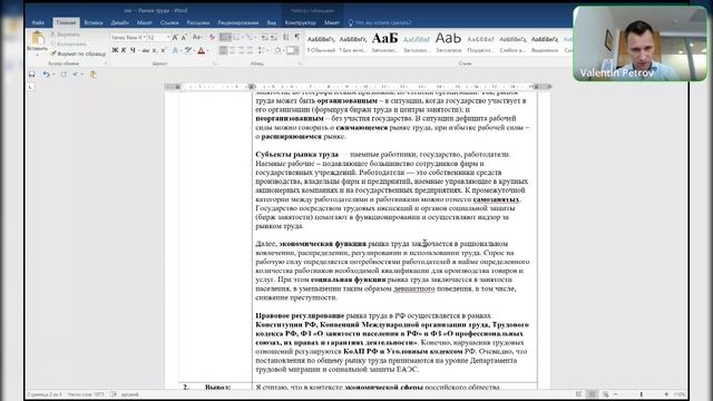 Рынок труда. Занятие 33-1. Подготовка к ДВИ на юрфак МГУ. Петров В.С.