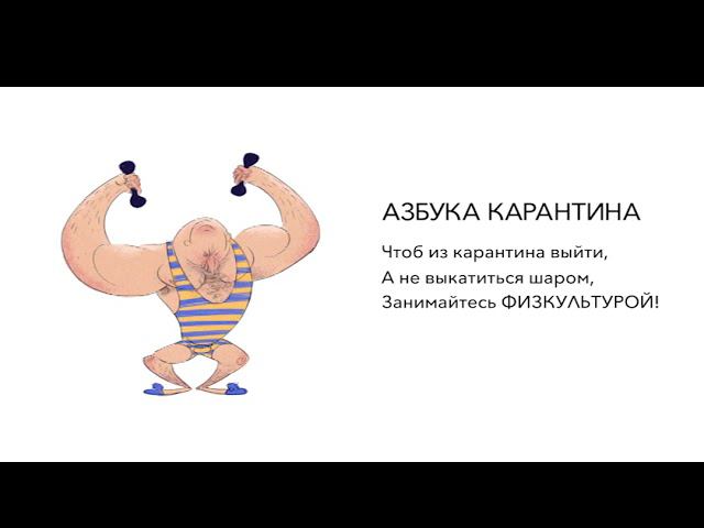 Азбука карантина: буква Ф