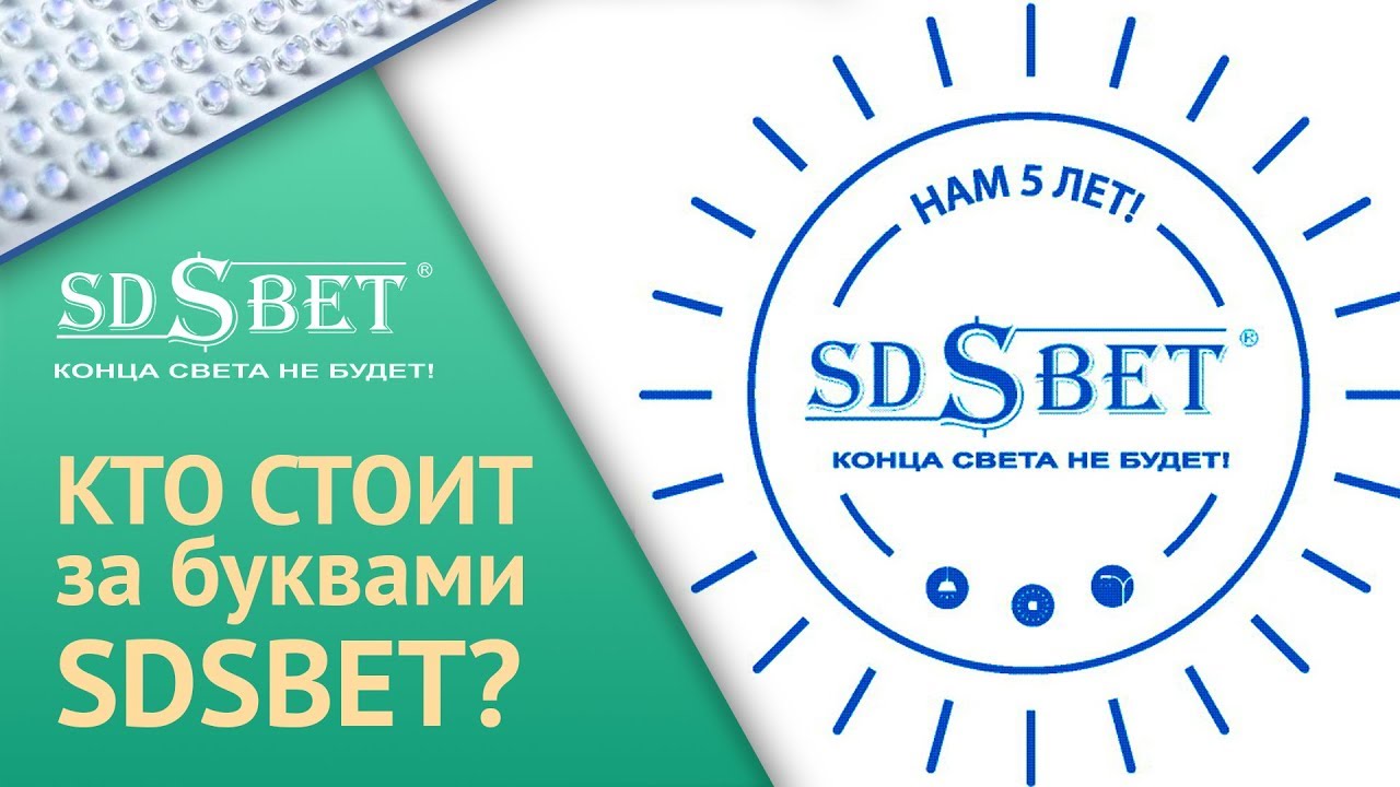 Светодиодное и индукционное освещение SDSBET | Кто стоит за буквами SDSBET?