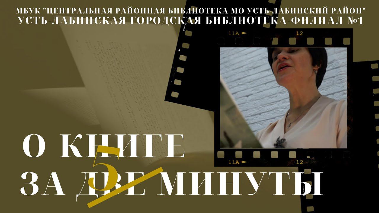 О книге за две минуты. Вып. 19 || А. Варламов «Все люди умеют плавать»