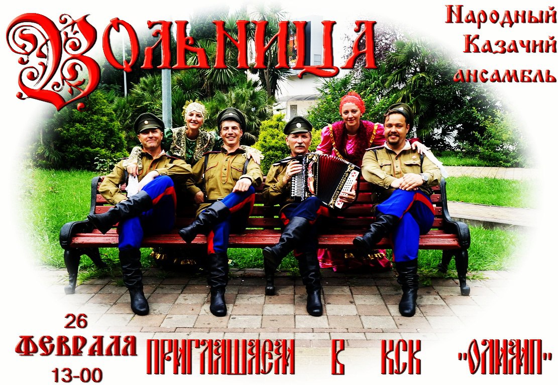 Часть Iя   "Проводы" - "Сорумская Вольница" - Юбилейный концерт 15 лет