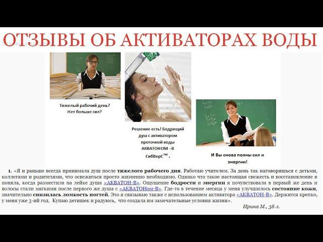 Отзывы об активаторах воды