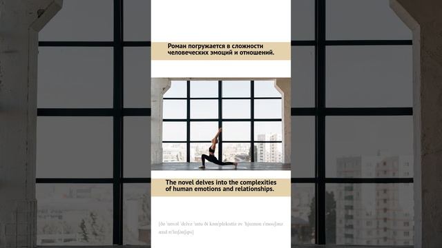 The_novel_delves_into_the_complexities_of_human_emotions_and_relationships_RU-EN