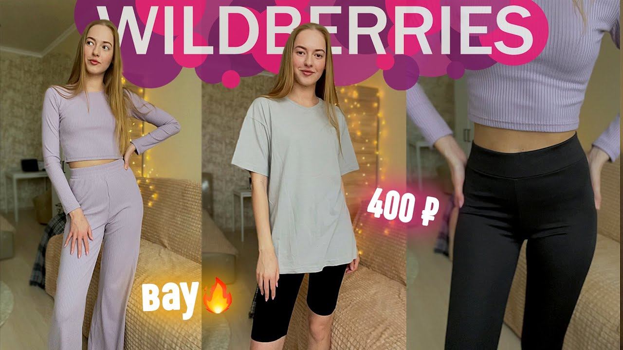 ШИКАРНЫЕ покупки с WILDBERRIES  Распаковка вайлдберис