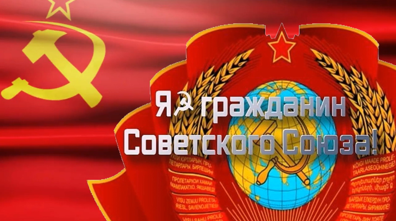 Было это всё в СССР!!!