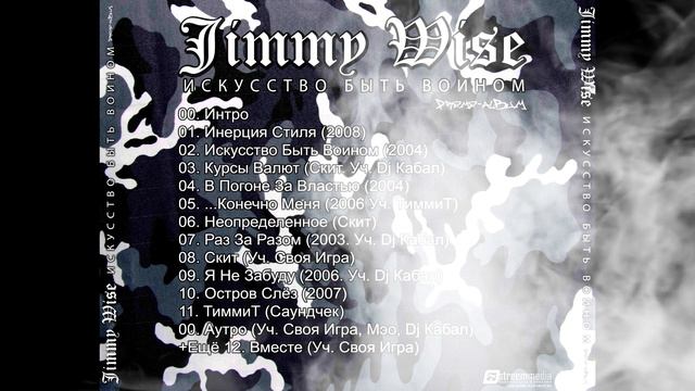 JW - 13. Outro (Ft  Своя Игра, Mео, Dj Кабал)