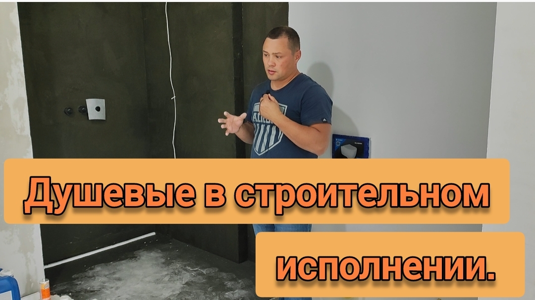 Душевые кабины в строительном исполнении. Ремонт квартиры.