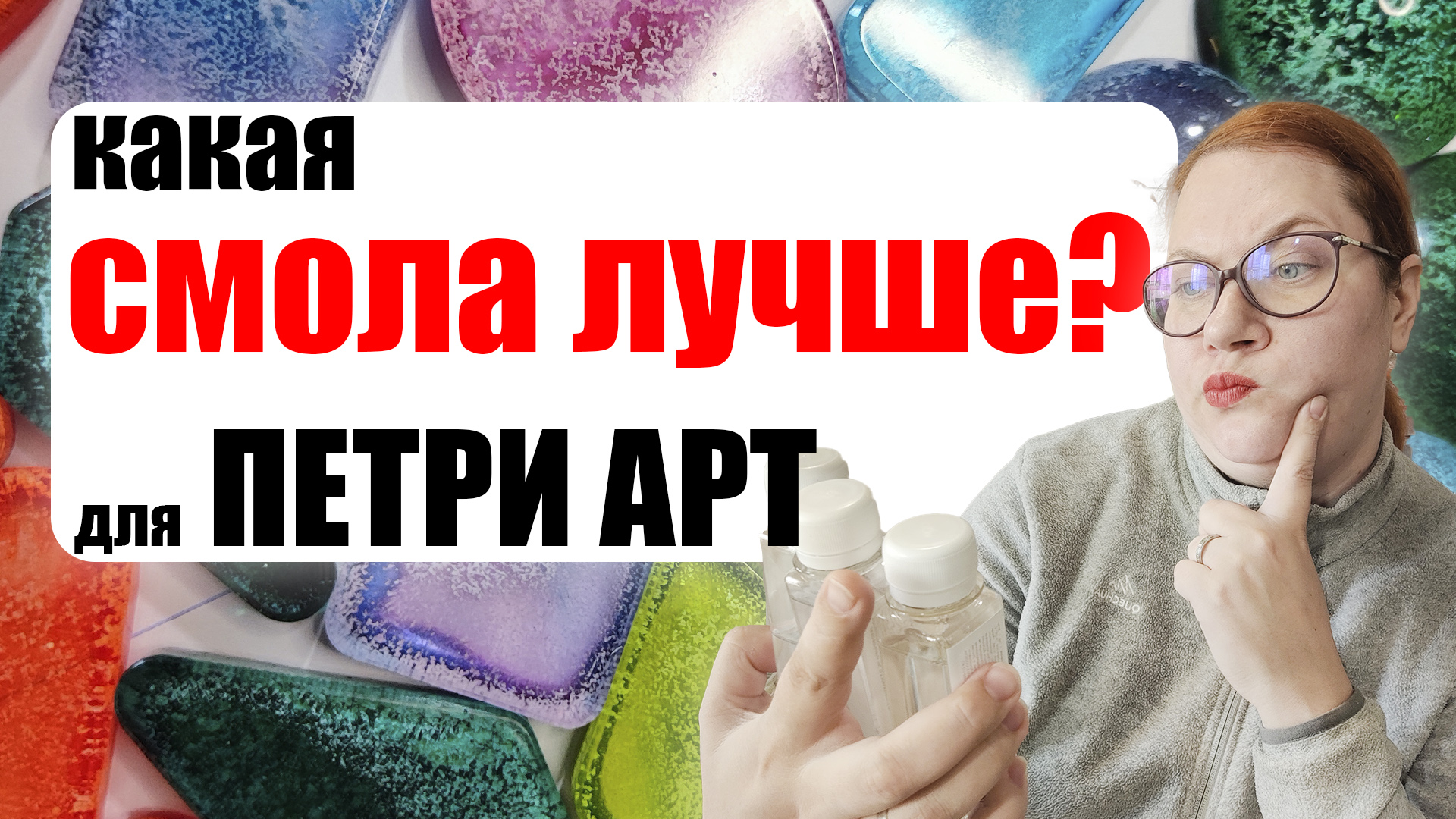 Сравниваю смолы для техники Петри арт. Какая смола окажется лучше.