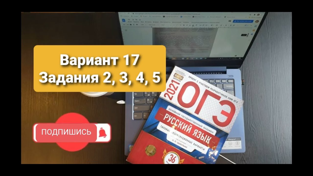 Вариант 17, задания 2, 3, 4, 5. ОГЭ по русскому языку, Цыбулько 2023