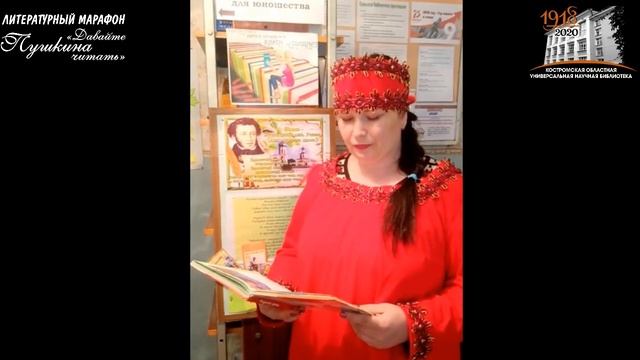 «Сказка о царе Салтане» (отрывок), читает Волошина Наталья, п. Глебово, Костромской области..mp4