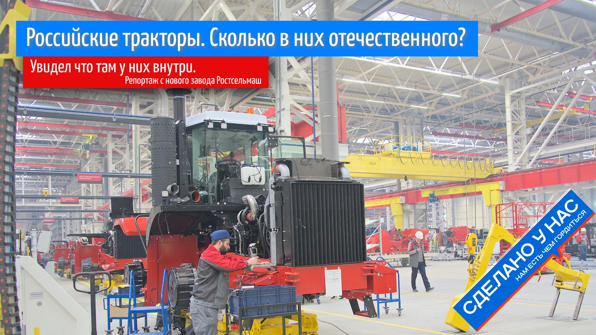 Первый после СССР: Побывал на открытии нового завода тракторов Ростсельмаш