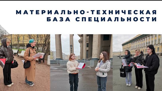 Специальность 43.02.16 Туризм и гостеприимство