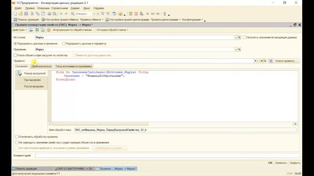 Конвертация данных 2.1. Урок 14. Назначение ПКО программным способом